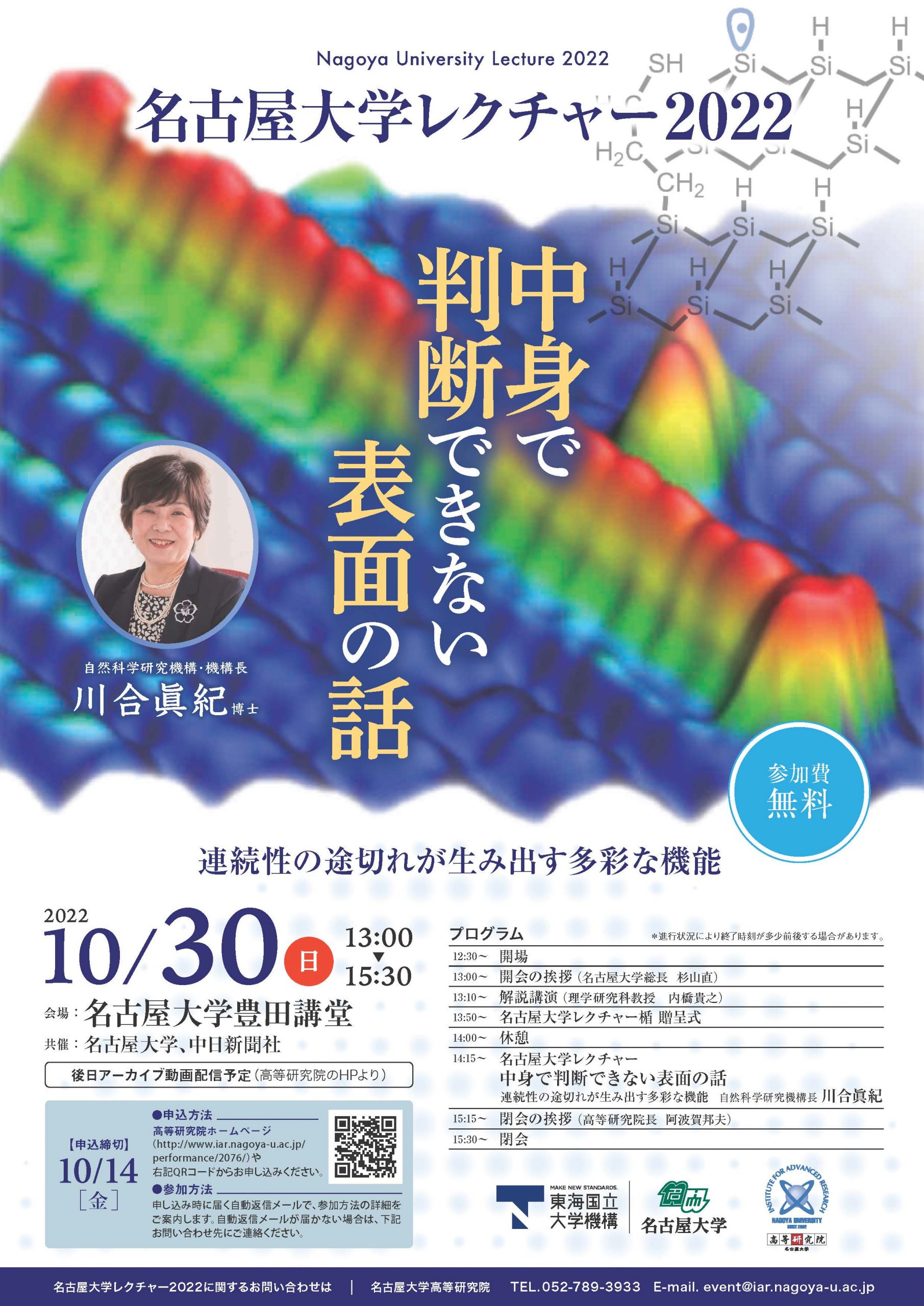 Nagoya University Lecture 2022 (advance application required: 10/14 deadline) - Nagoya ...